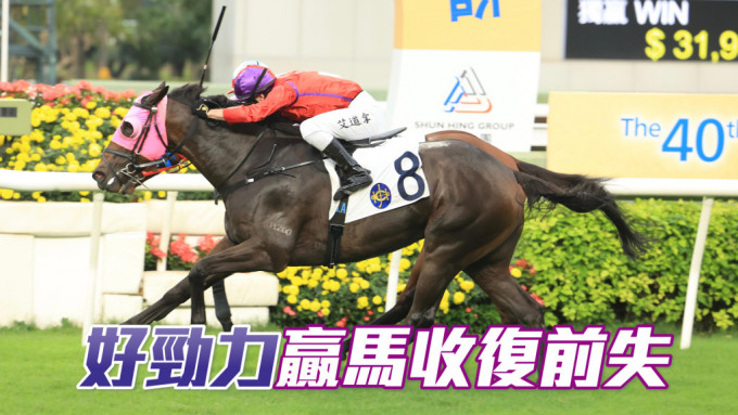 馬場密探048 呂健威好勁力收復前失 星島日報