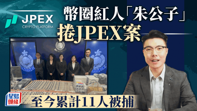 JPEX案｜昨被捕3人身份曝光 包括31岁币圈红人「朱公子」 | 星岛日报
