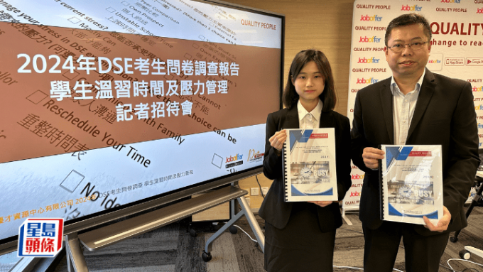 DSE2024｜近3成受訪考生感壓力非常大 逾6成睡覺聽音樂減壓 | 星島日報