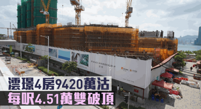 新盘成交｜澐璟4房9420万沽 每尺4.5万双破顶 | 星岛日报