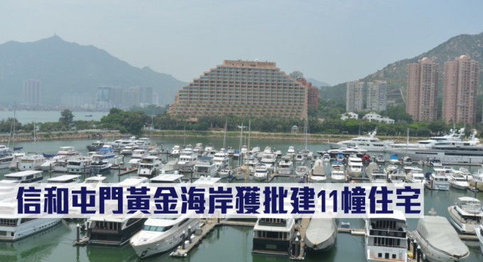 屋宇署批则｜信和黄氏家族屯门黄金海岸获批建11幢住宅 | 星岛日报