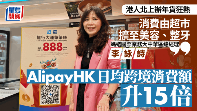 港人北上辦年貨狂熱 AlipayHK日均跨境消費額飆15倍 | 星島日報