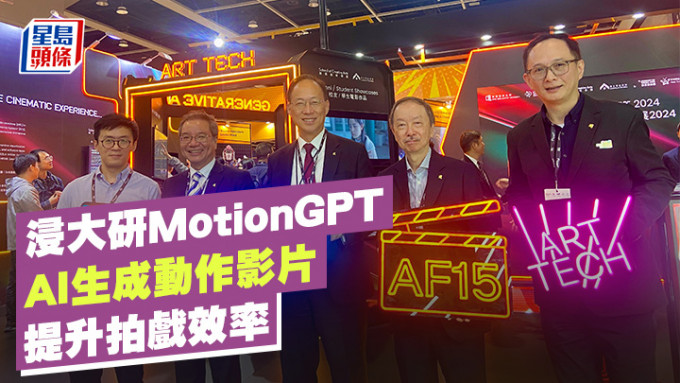 浸大研MotionGPT AI生成動作影片 提升拍戲效率 | 星島日報